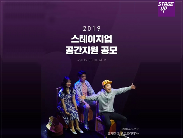 CJ문화재단, 2019 스테이지업 공간지원사업 공모 시작 – CJ 뉴스룸