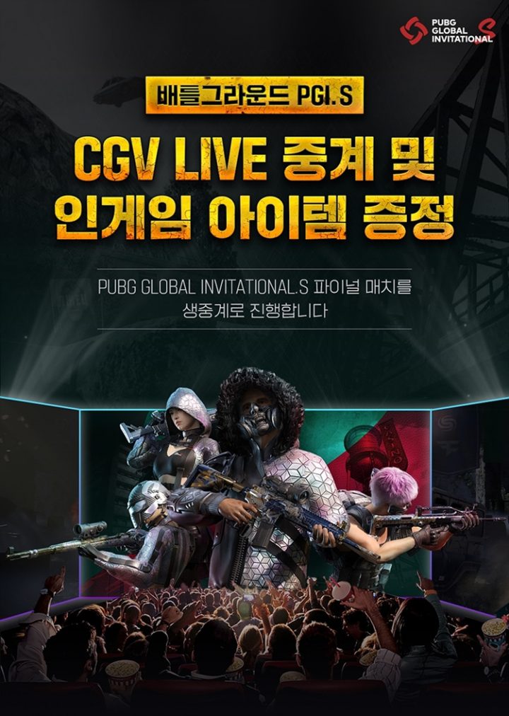 CGV, ‘2021 펍지 글로벌 인비테이셔널.S’ 파이널 매치 생중계 – CJ 뉴스룸