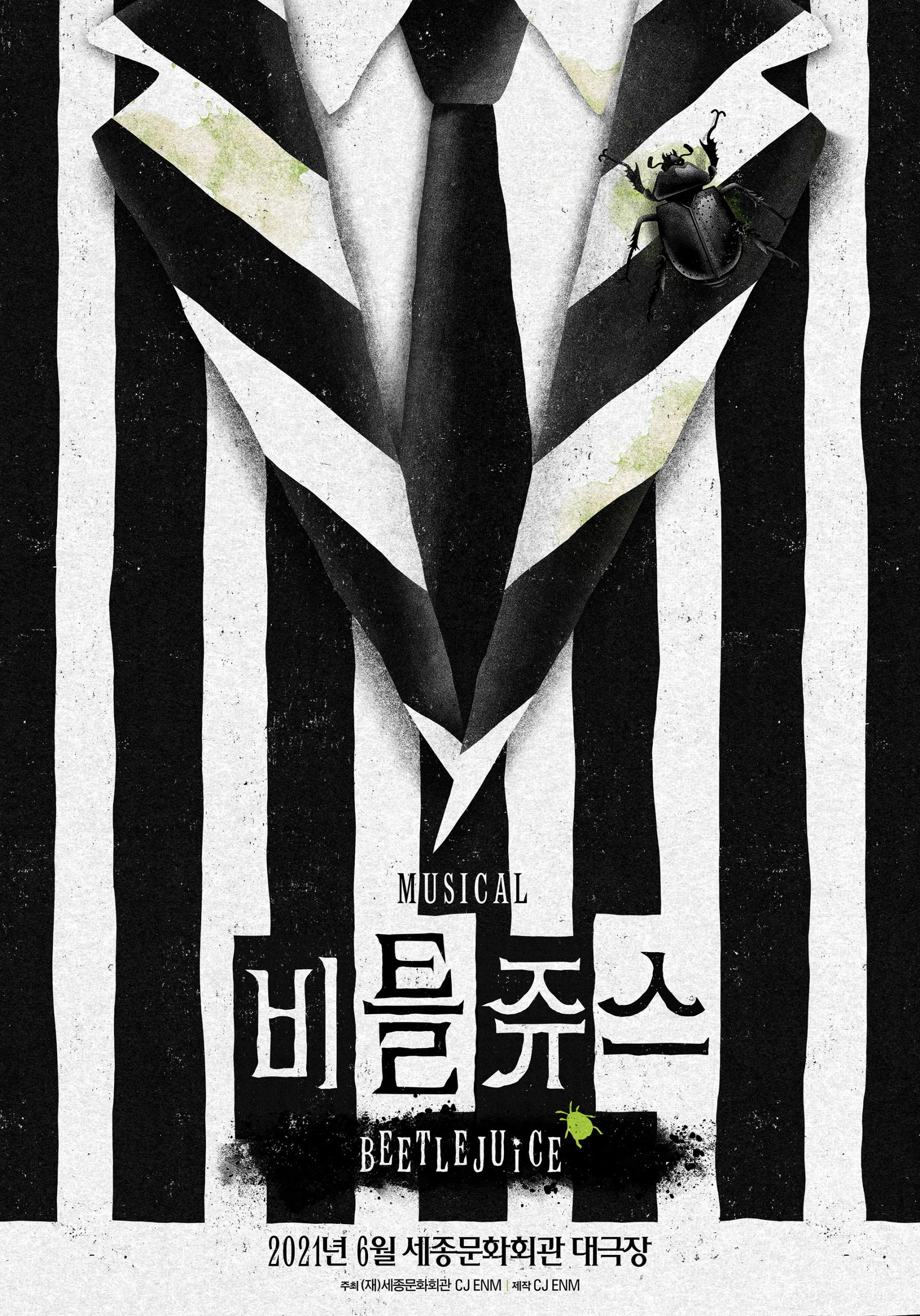 [뮤지컬] 비틀쥬스 포스터 – CJ미디어라이브러리