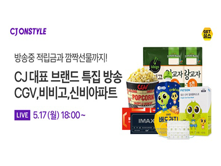 “cj온스타일에서 Cj그룹 계열사 상품을 만나보세요 ” Cj온스타일 론칭 특집··· 계열사 상품 연계 모바일 라이브 진행