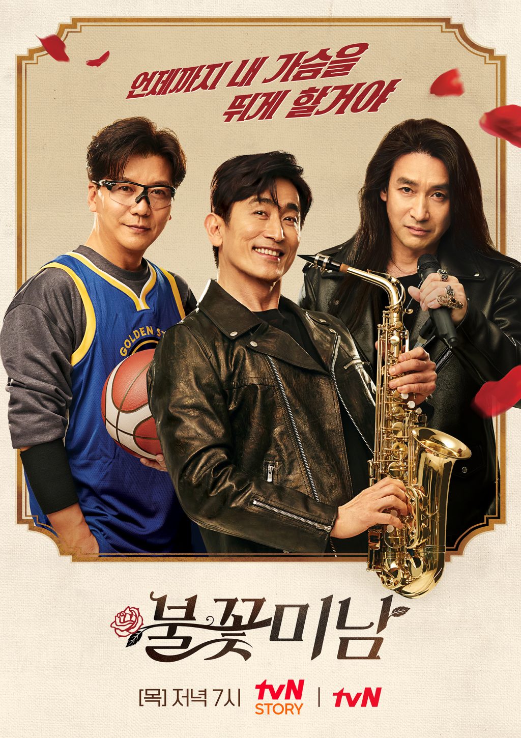 [tvN STORY] 불꽃미남 – CJ미디어라이브러리