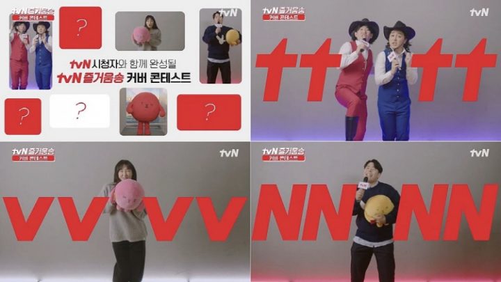 ‘2022 tvN 즐거움송’ 커버 콘테스트 개최! 즐거움의 가치 시청자와 함께 만든다 – CJ 뉴스룸