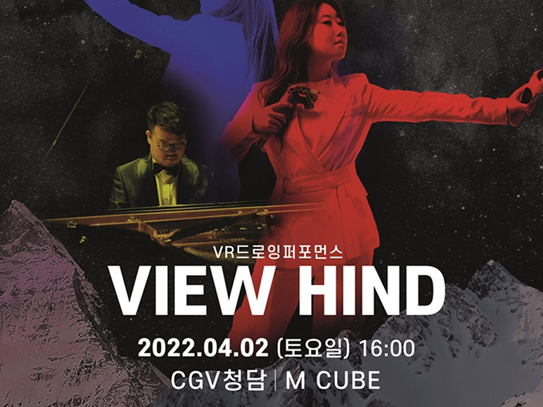 CGV, 영화관에서 즐기는 VR 아트 공연 첫 선 – CJ 뉴스룸