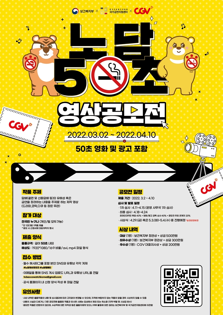 [CJ CGV]노담 50초 영상공모전 포스터 – CJ미디어라이브러리
