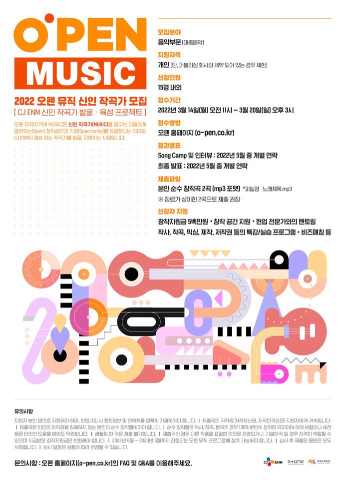 OST부터 유명 K팝 히트곡까지···국내 유일 작곡가 공모전으로 K-뮤직 이끌 동량지재 키운다 CJ ENM 4기 모집 – CJ 뉴스룸