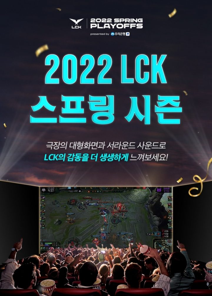 CGV, 2022 LCK 스프링 플레이오프 2라운드와 결승전 생중계 – CJ 뉴스룸