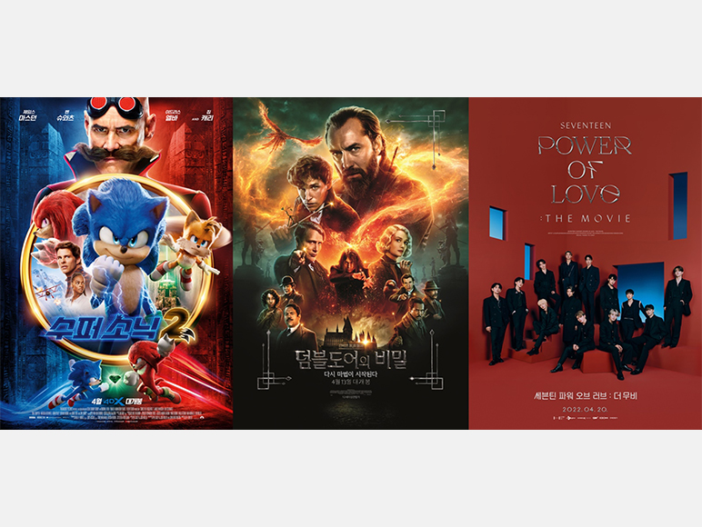 CGV, 4DX와 스크린X로 즐기는 4월 라인업 공개 – CJ 뉴스룸