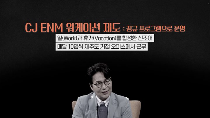 [콘썰팅] 미디어 업계 ESG 화두로 떠오른 ‘콘텐츠의 선한 영향력’ – CJ 뉴스룸