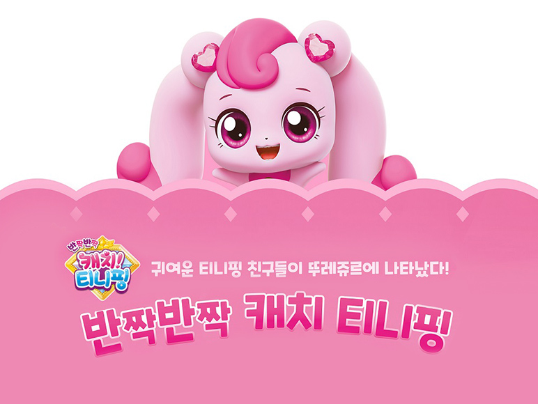 CJ푸드빌 뚜레쥬르, 인기 애니메이션 ‘캐치! 티니핑’ 케이크 출시 – CJ 뉴스룸