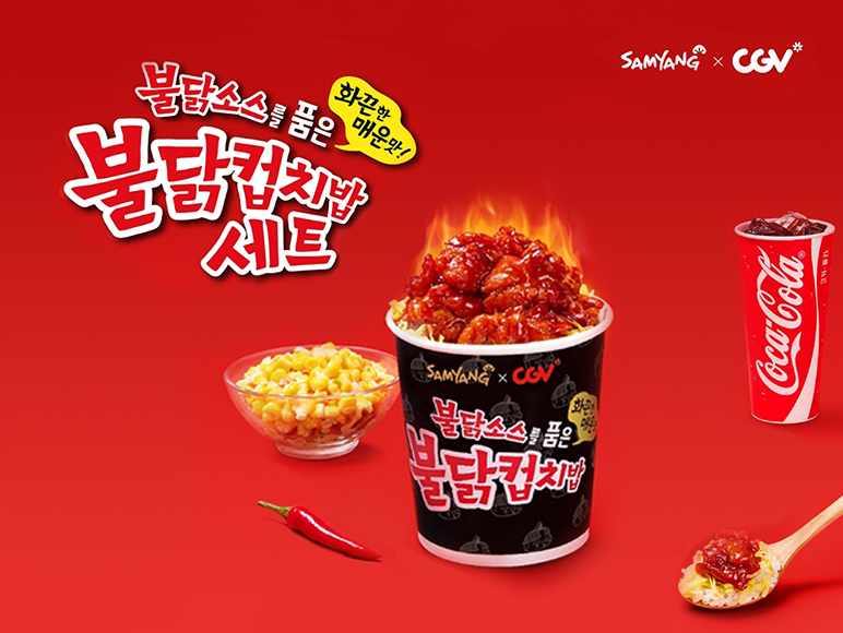 CGV, 고객 입맛 사로잡을 신메뉴 출시로 관객 맞이 – CJ 뉴스룸