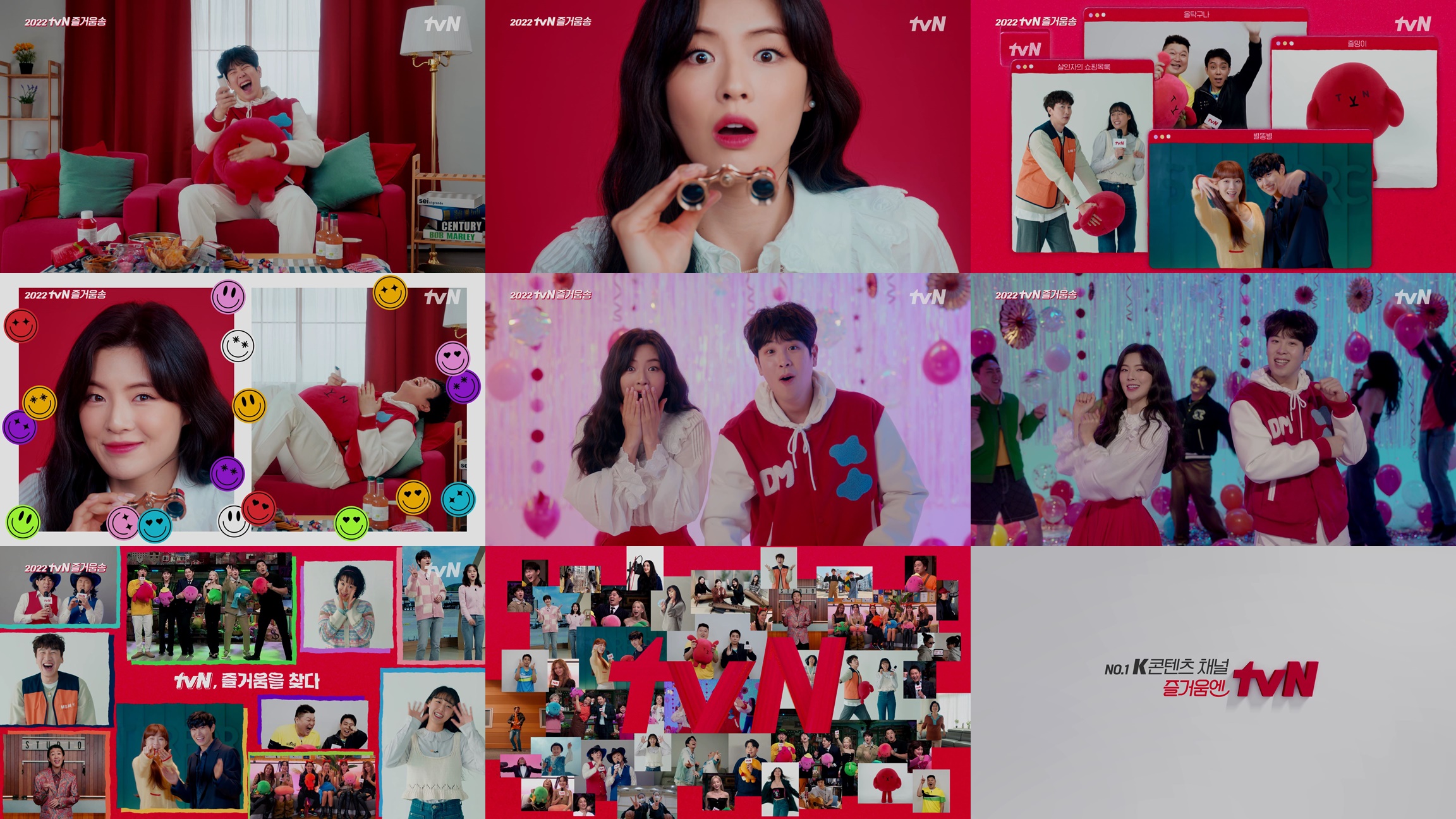 [CJ ENM 엔터] tvN ‘2022 tvN 즐거움송’ 공개! 보도자료 이미지 – CJ미디어라이브러리