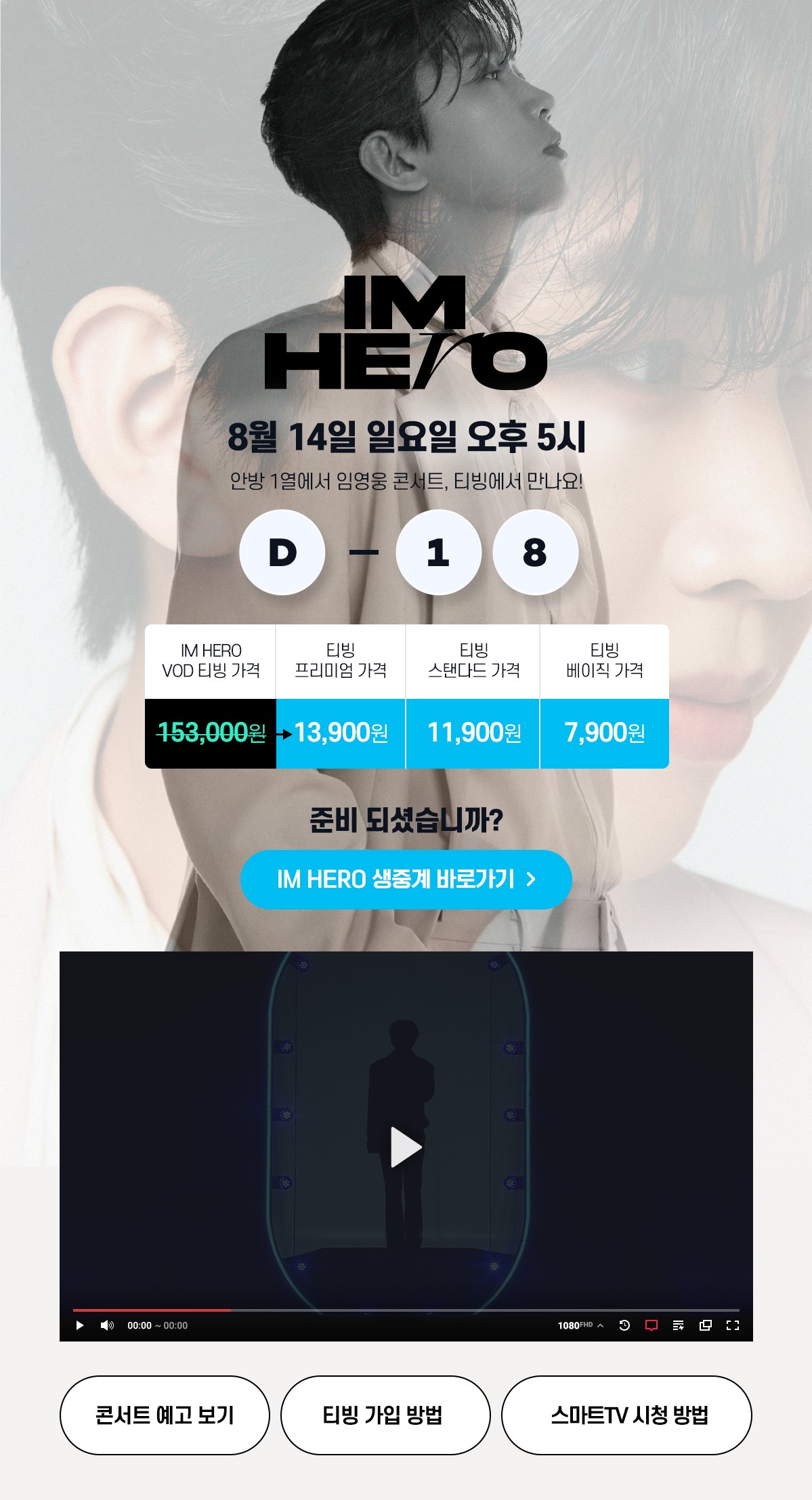 [CJ ENM 엔터] 임영웅 콘서트 스페셜 페이지 – CJ미디어라이브러리