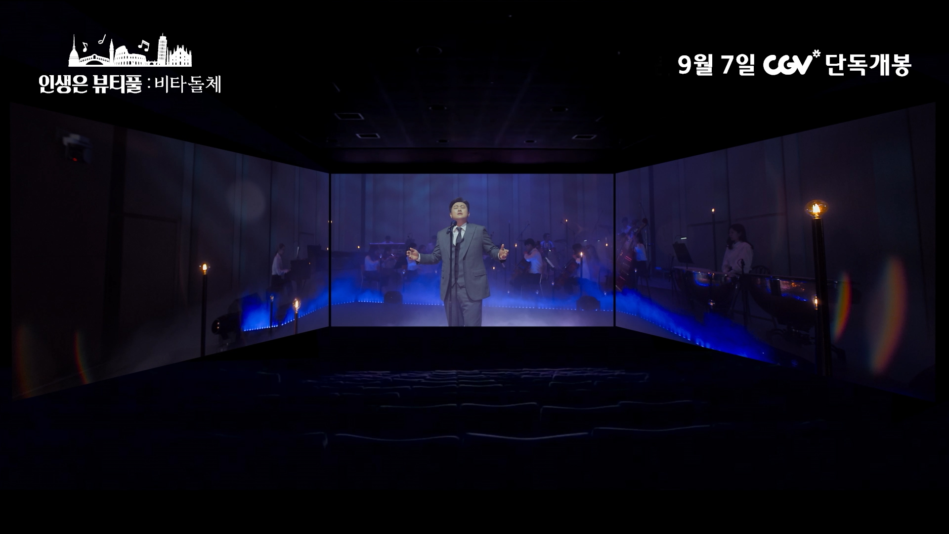 [CJ CGV] 스크린X 스틸 – CJ미디어라이브러리