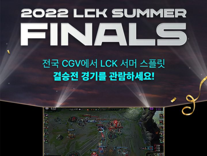 CGV, ‘2022 LCK 서머 스플릿’ 결승전 생중계 – CJ 뉴스룸