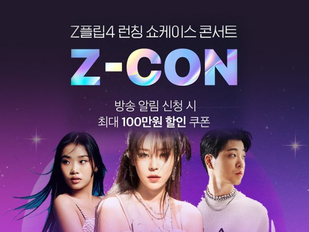 Z-CON – CJ 뉴스룸