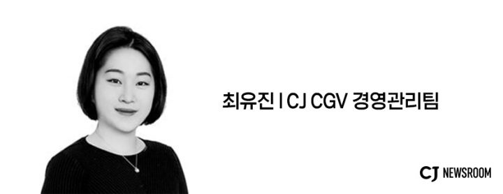 CJ CGV 지원자를 위한 2022 채용 무물 [22년 하반기 CJ그룹 신입사원 채용] – CJ 뉴스룸