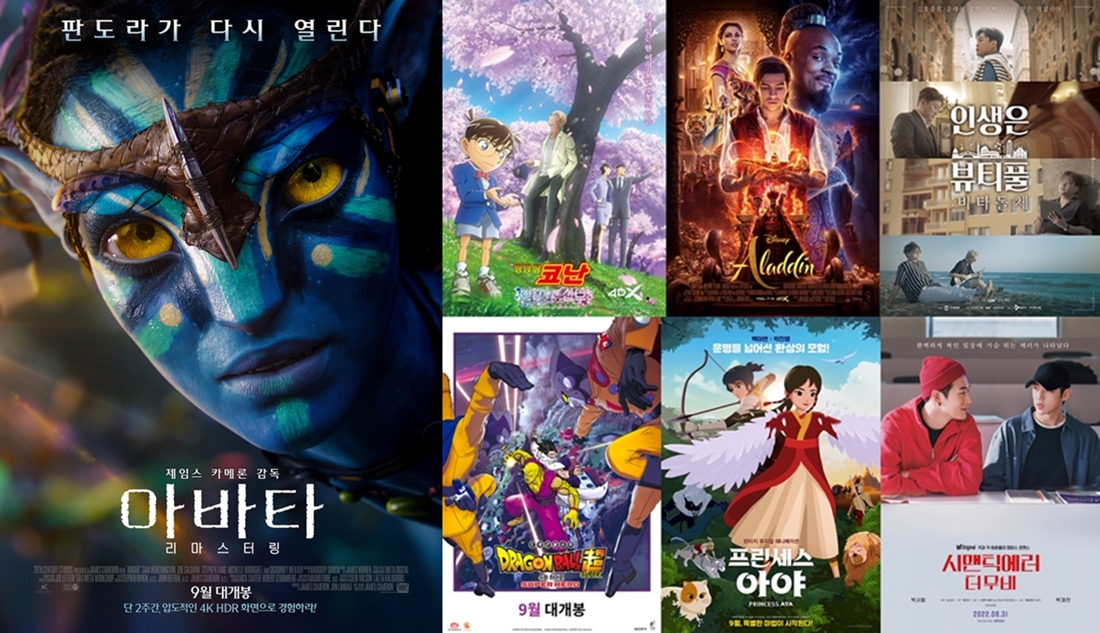 [CJ CGV] 9월 CGV에서 만나볼 수 있는 라인업 – CJ미디어라이브러리