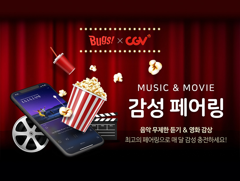 CGV, NHN벅스와 ‘영화 & 음악’ 결합한 구독 서비스 출시 – CJ 뉴스룸