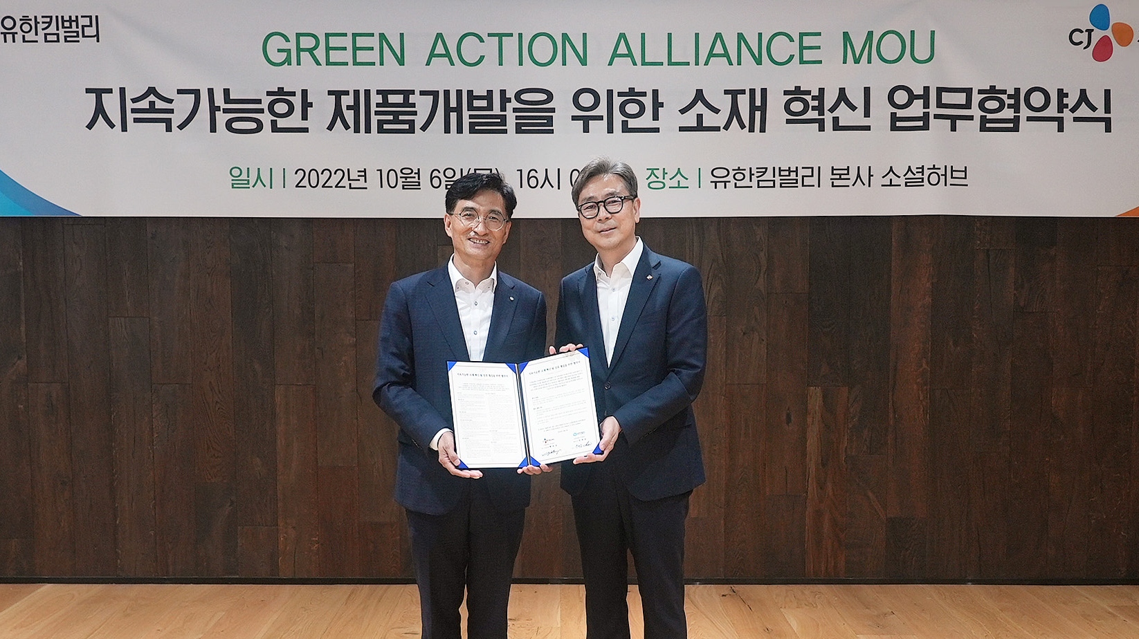 [CJ제일제당] 그린 액션 얼라이언스 MOU – CJ미디어라이브러리