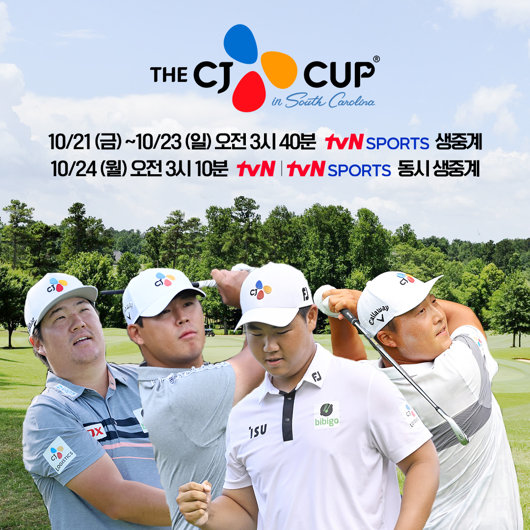 [tvN]’THE CJ CUP’ tvN SPORTS 생중계 – CJ미디어라이브러리