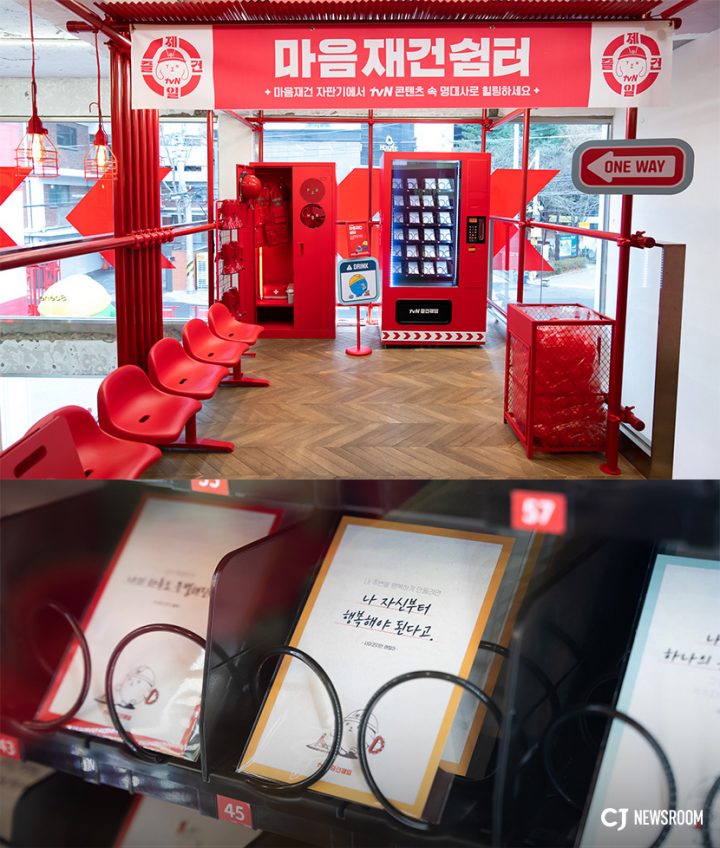 “즐거움을 재건하다!” ‘2022 tvN 즐건제일’ 비하인드 – CJ 뉴스룸