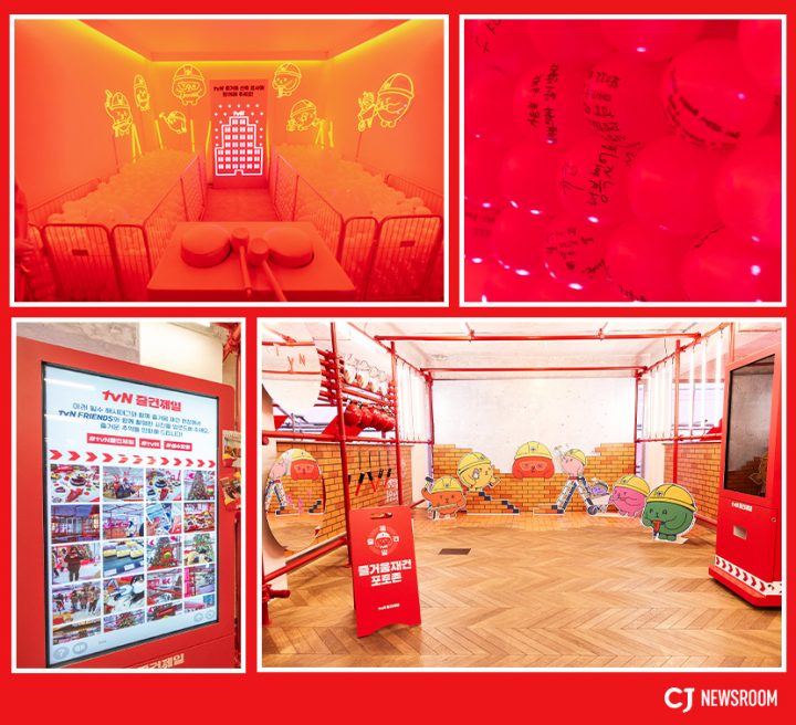 “즐거움을 재건하다!” ‘2022 tvN 즐건제일’ 비하인드 – CJ 뉴스룸