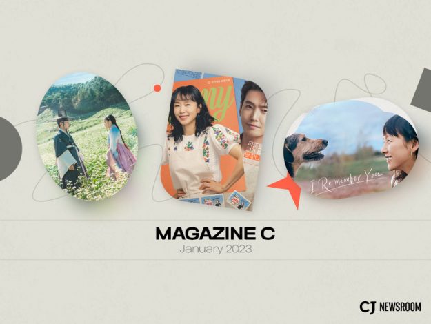 2023년 계묘년의 시작을 tvN과 함께! 1월 tvN 신규 드라마와 예능 라인업 – CJ 뉴스룸