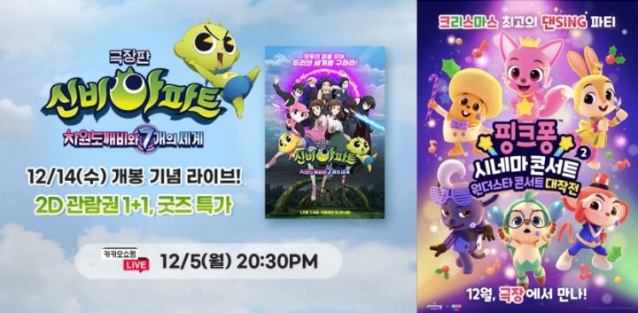 CGV, 카쇼라에 ‘무비 키즈카페’ 첫 선 – CJ 뉴스룸