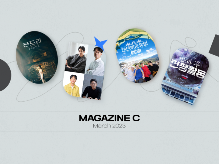 CJ ENM 3월 콘텐츠 라인업김순옥 신작부터 생존 서바이벌까지 – CJ 뉴스룸