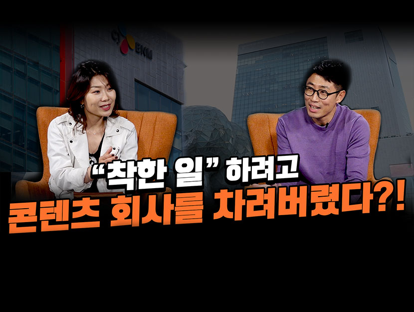 콘텐츠 회사가 ESG를 실천하는 방법 – CJ 뉴스룸