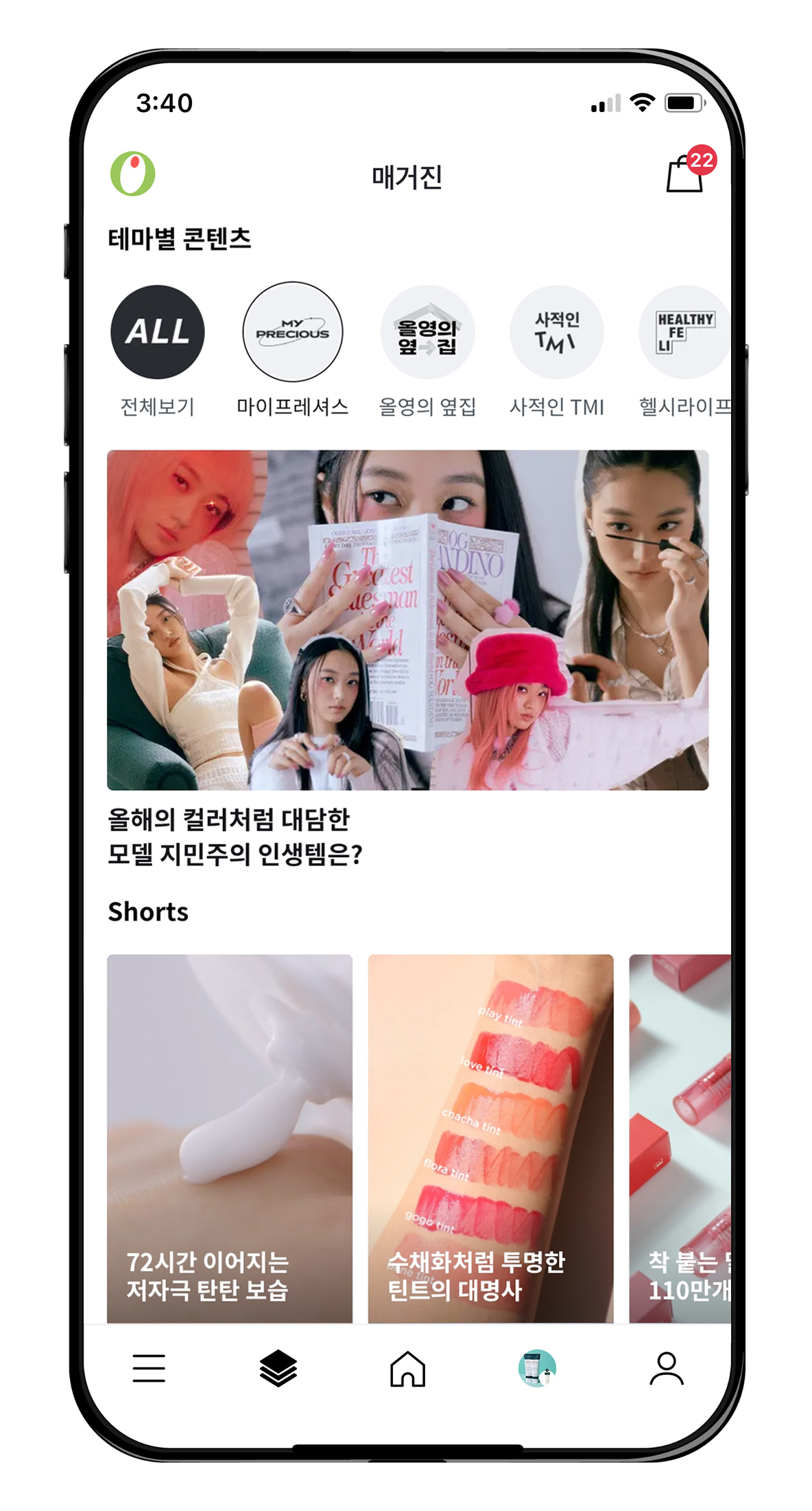 [CJ올리브영] 모바일 앱(App)에 신설한 ‘매거진관’ 참고 이미지 – CJ미디어라이브러리