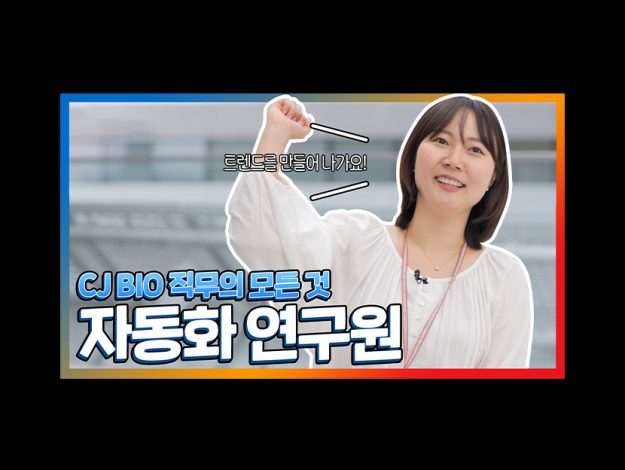 BIO – CJ 뉴스룸