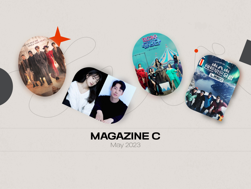 더 강력해진 라인업! 5월 tvN 신규 콘텐츠 – CJ 뉴스룸