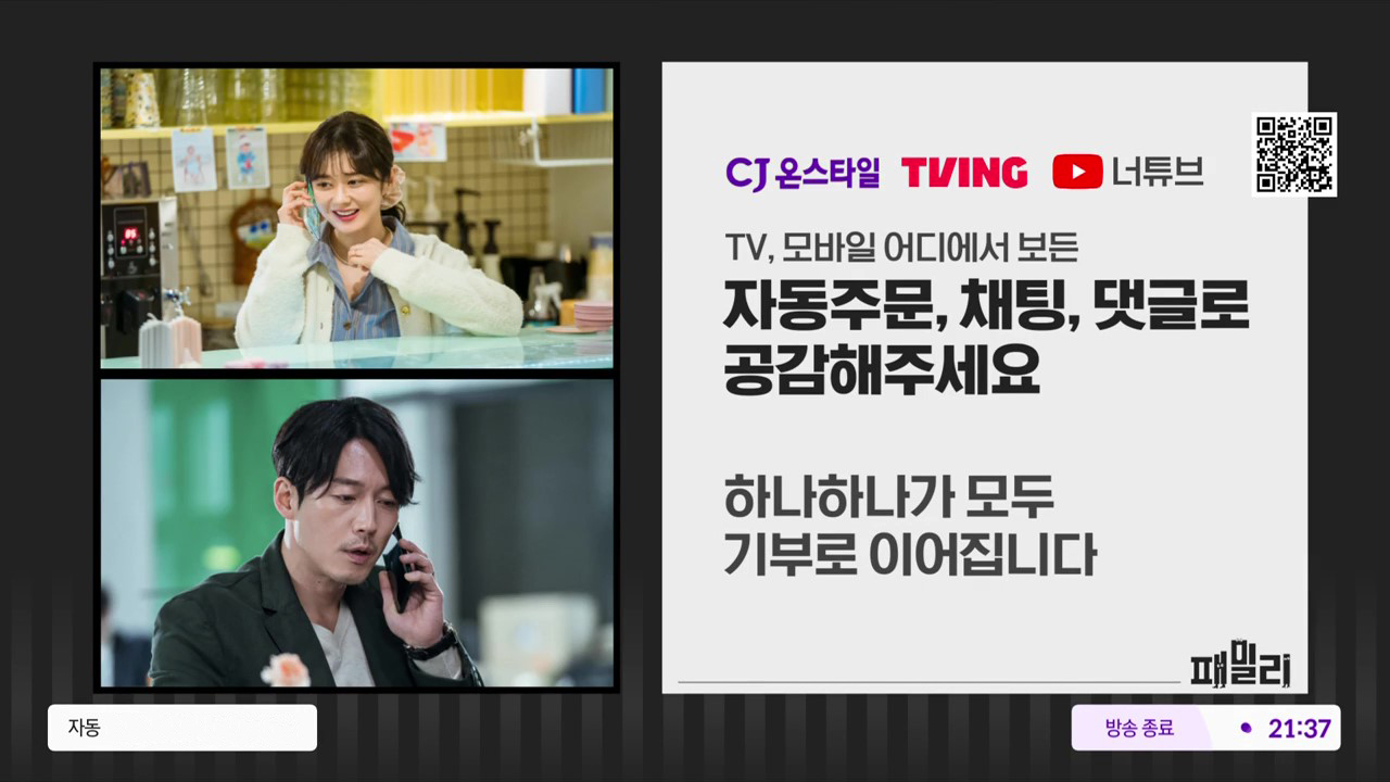 [CJ ENM 커머스] CJ온스타일, tvN 드라마 ‘패밀리’ 쇼케이스 4 – CJ미디어라이브러리