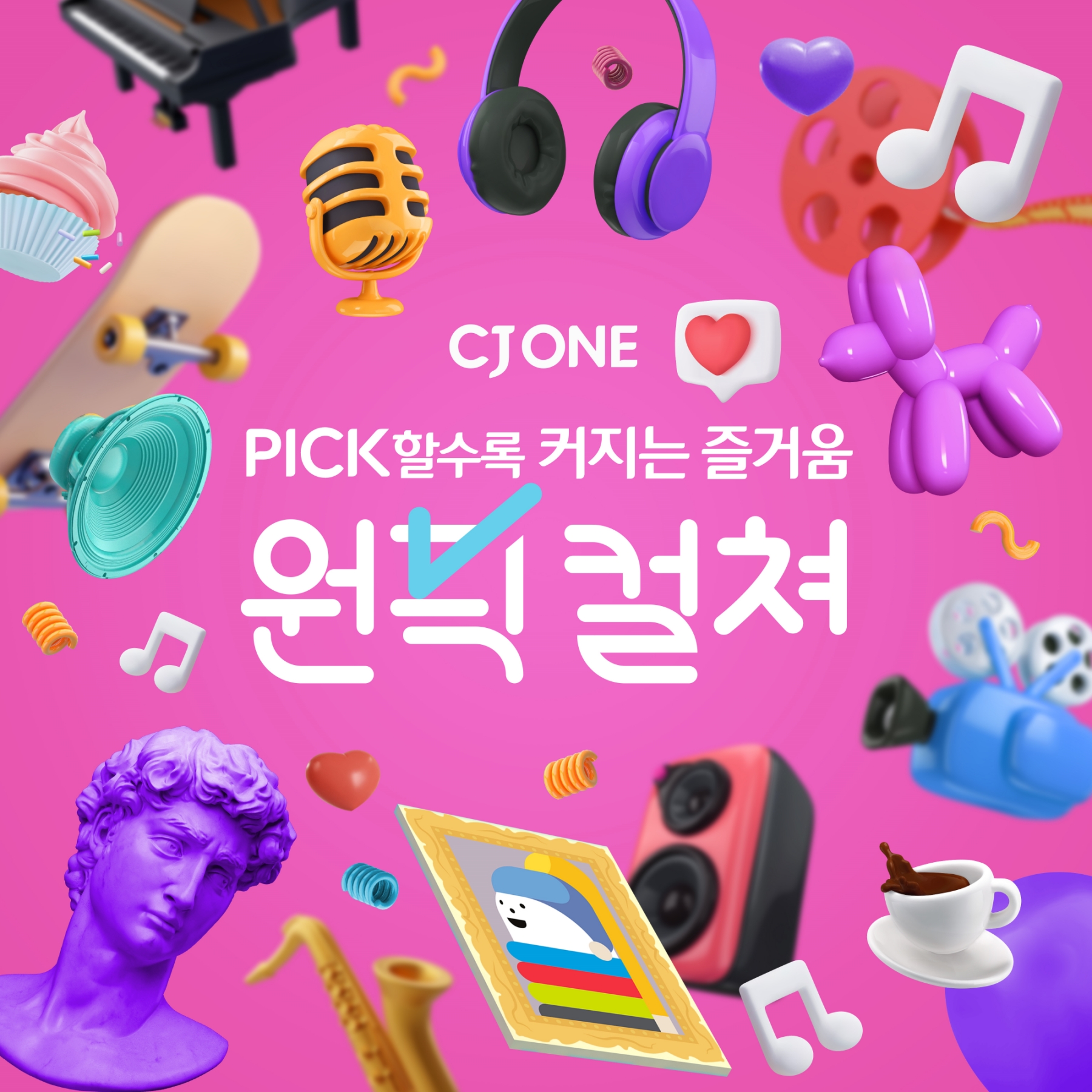 [CJ올리브네트웍스] CJ ONE 문화 혜택, ‘원픽컬쳐’ – CJ미디어라이브러리