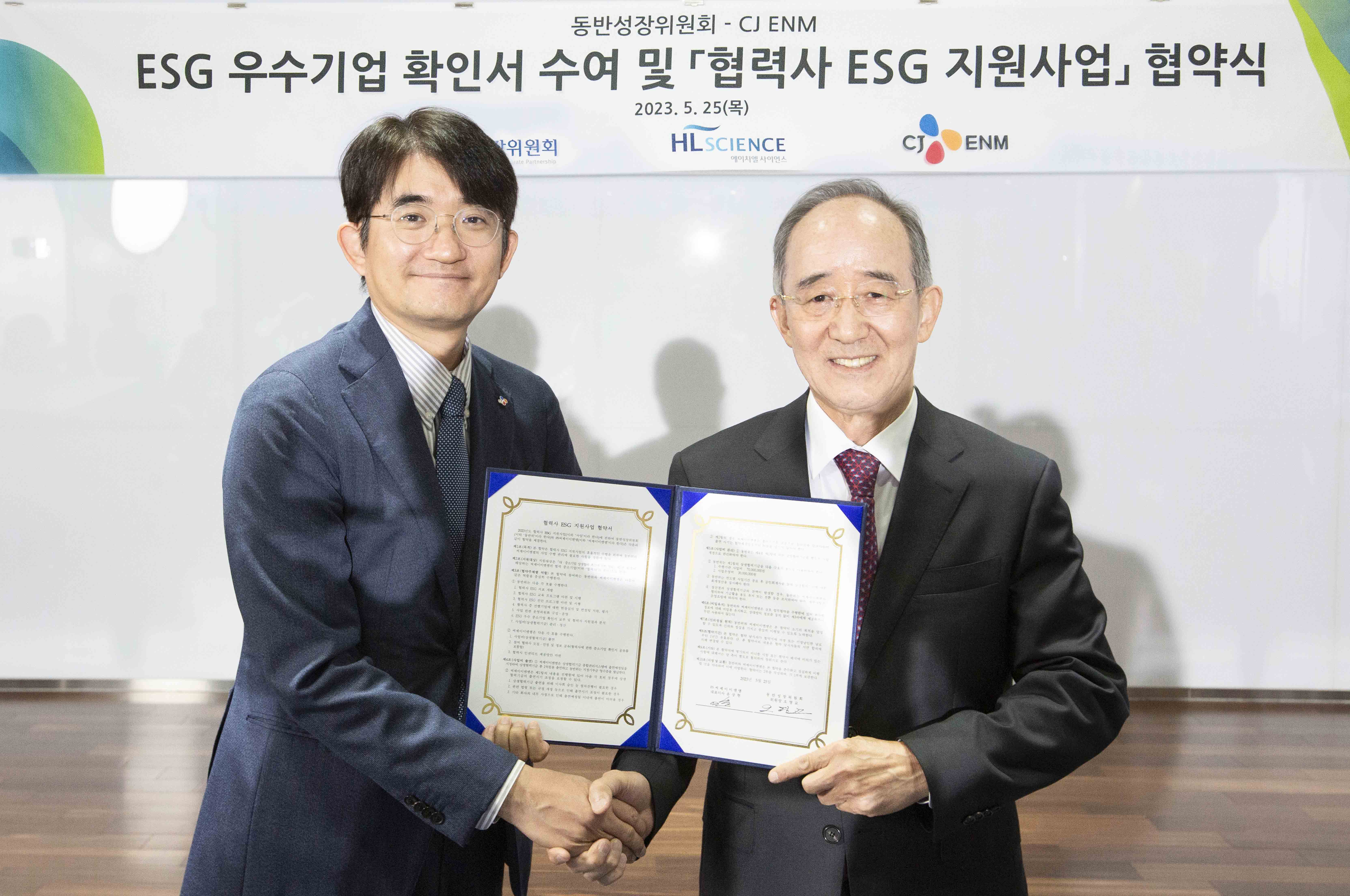 [CJ ENM 커머스]CJ온스타일 – 동반위, ESG 현판식 및 ’23년도 협력사 ESG 지원사업 1호 협약 체결 (2) – CJ미디어라이브러리