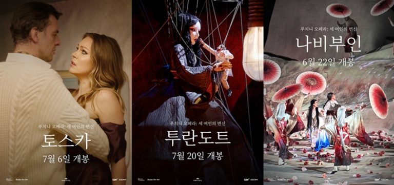 [CJ CGV] CGV 푸치니 기획전 – CJ미디어라이브러리