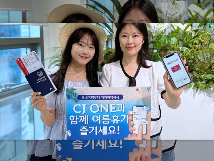 CJ ONE으로 실속 있게 여름휴가 즐기세요! – CJ 뉴스룸