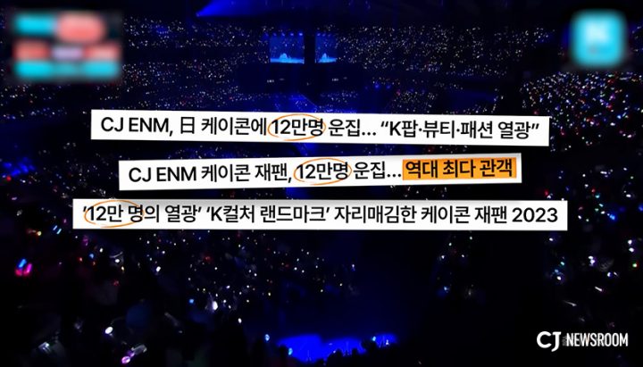 글로벌 무대 우뚝 선 K-POP, 성공 비결은? – CJ 뉴스룸