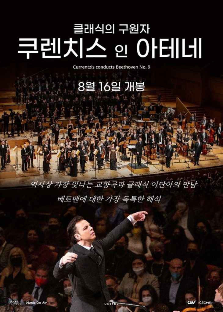 [CJ CGV] 쿠렌치스 인 아테네 – CJ미디어라이브러리