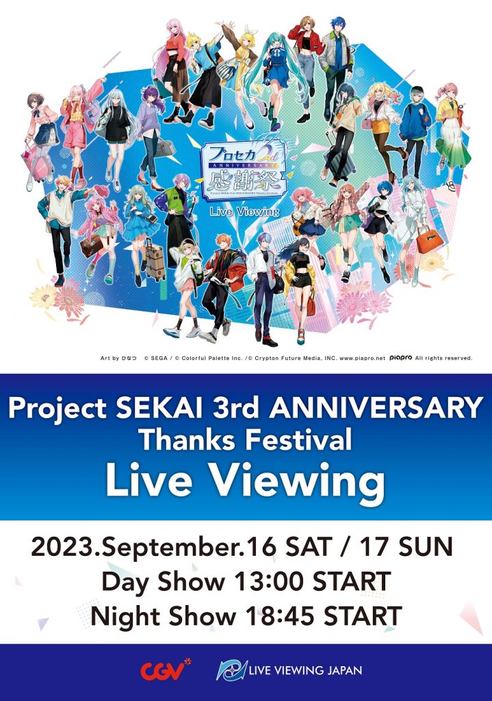 [CJ CGV] 프로젝트 세카이 3주년 기념 감사제 생중계 – CJ미디어라이브러리