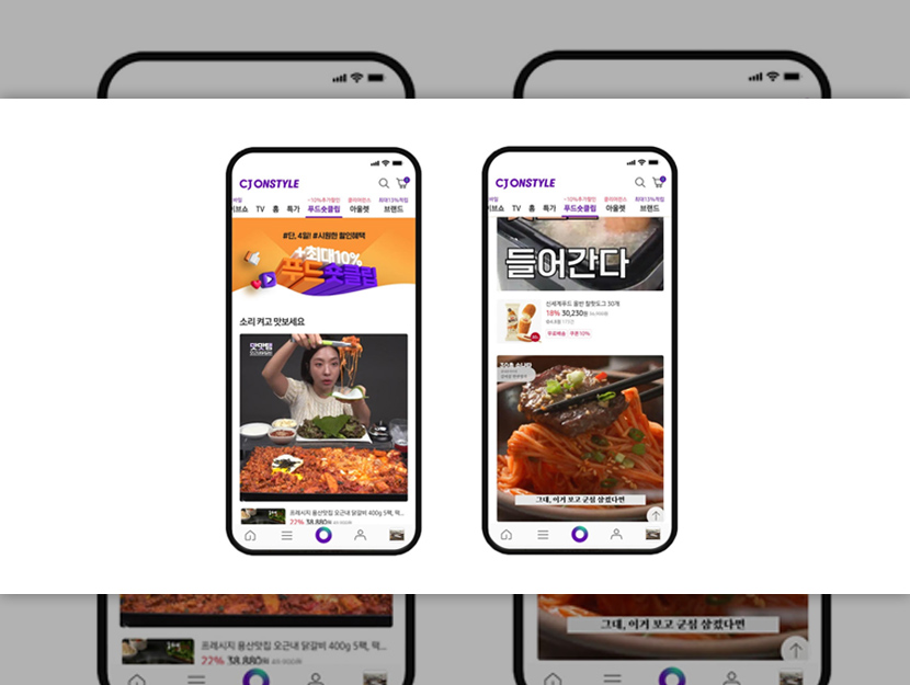 CJ온스타일, 영상 큐레이션 UX 강화… 미디어 커머스 플랫폼으로서 진화 – CJ 뉴스룸