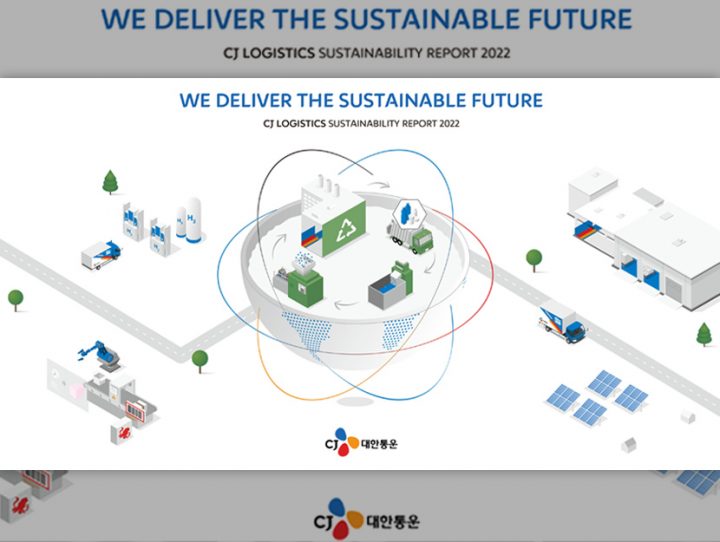 CJ대한통운, 2022 지속가능경영보고서 발간 … 글로벌 ESG 스탠다드 강화 – CJ 뉴스룸