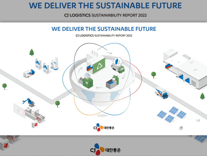CJ대한통운, 2022 지속가능경영보고서 발간 … 글로벌 ESG 스탠다드 강화 – CJ 뉴스룸