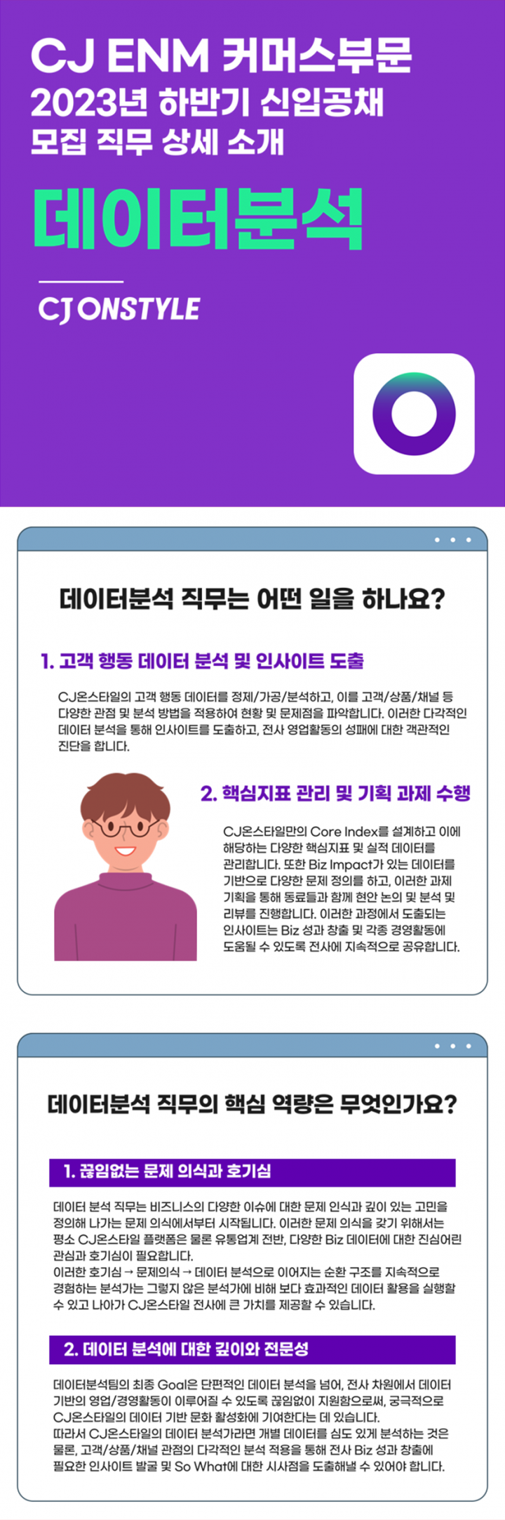 CJ ENM 커머스 부문 2023 하반기 채용 직무 소개! – CJ 뉴스룸