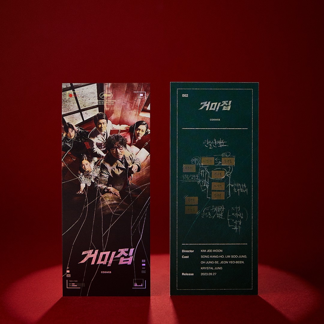 [CJ CGV] CGV_TTT_거미집 – CJ미디어라이브러리