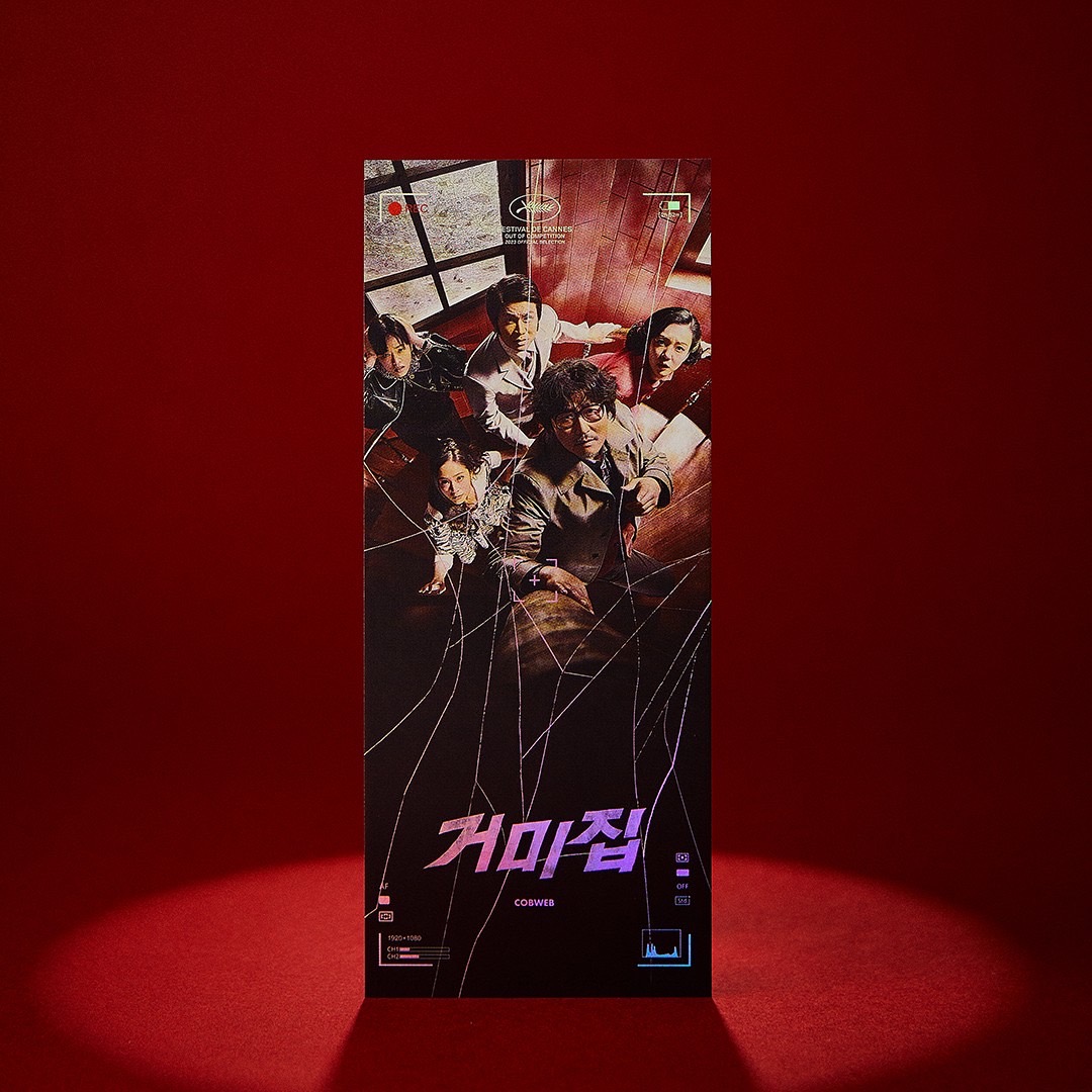 [CJ CGV] CGV_TTT_거미집(2) – CJ미디어라이브러리