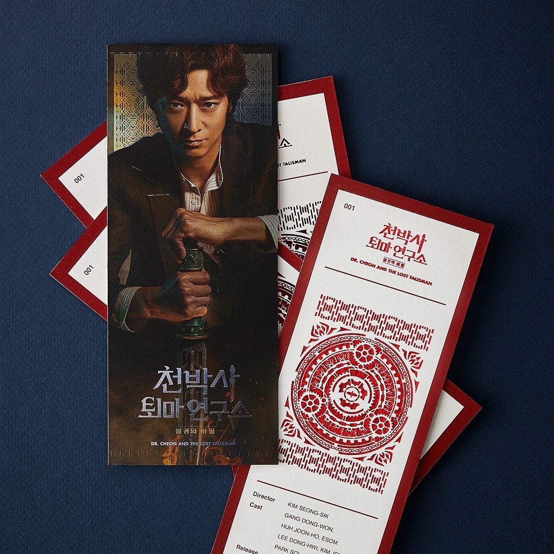 [CJ CGV] CGV_TTT_천박사 퇴마 연구소 설경의 비밀(1) – CJ미디어라이브러리