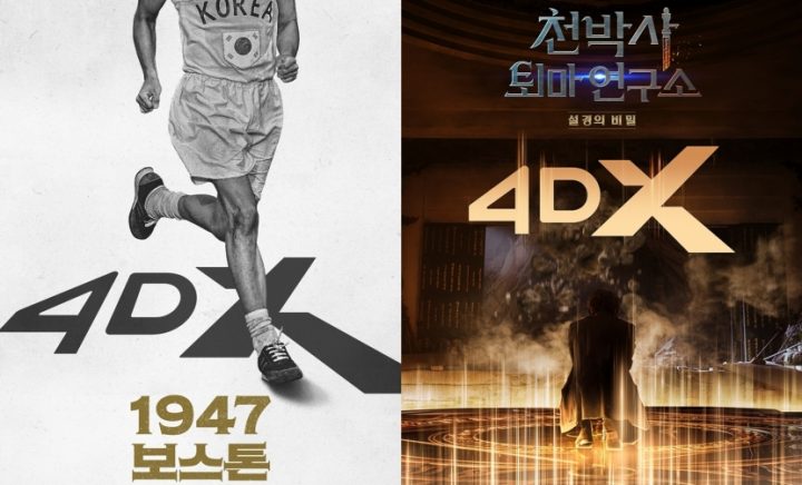 ‘1947 보스톤’, ‘천박사 퇴마 연구소: 설경의 비밀’… CGV 특별관에서 만나보세요! – CJ 뉴스룸