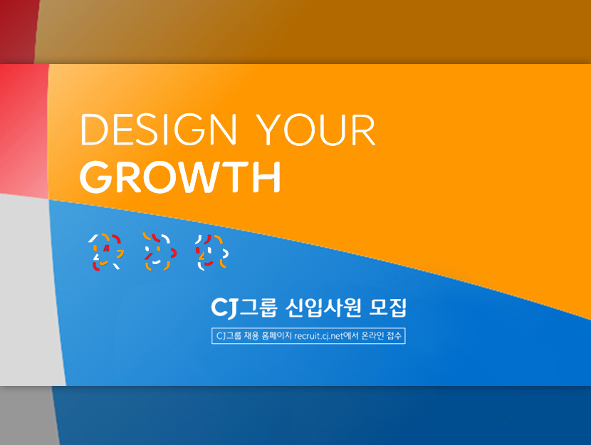 CJ그룹, 2023년 하반기 신입사원 채용 – CJ 뉴스룸